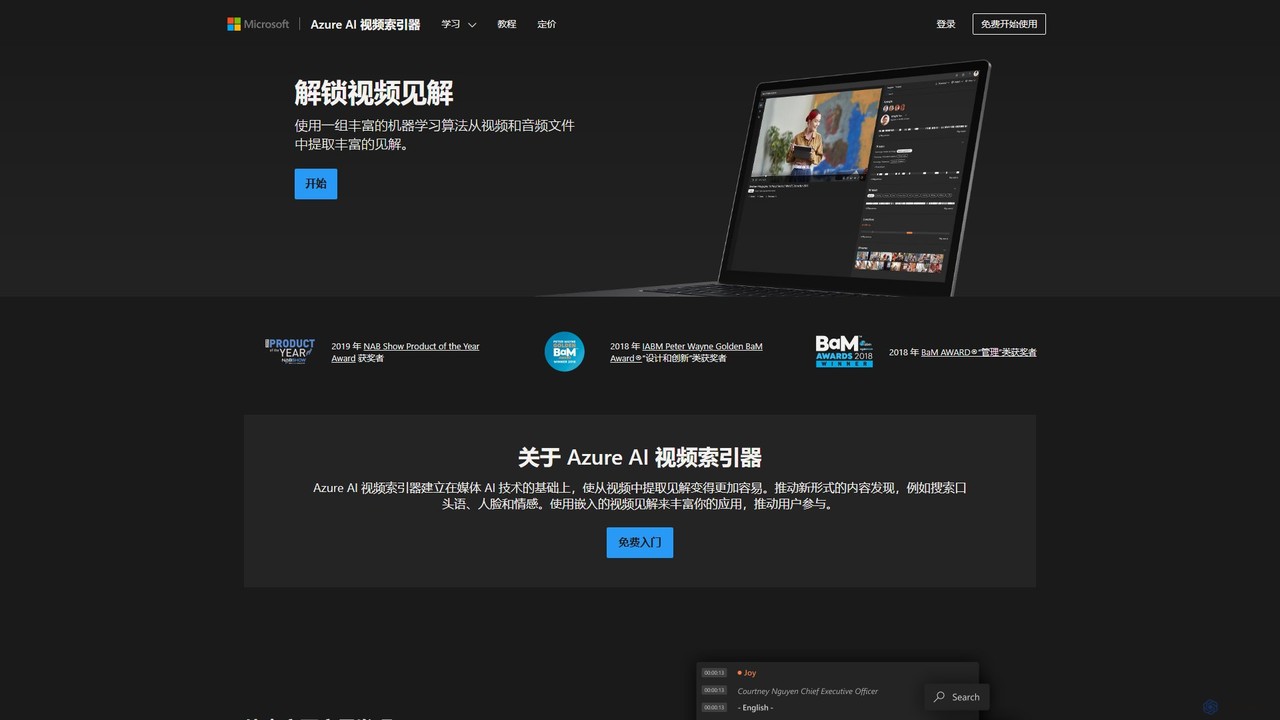 Microsoft Azure AI 视频索引器 | AI视频与音频分析 - ToolMage