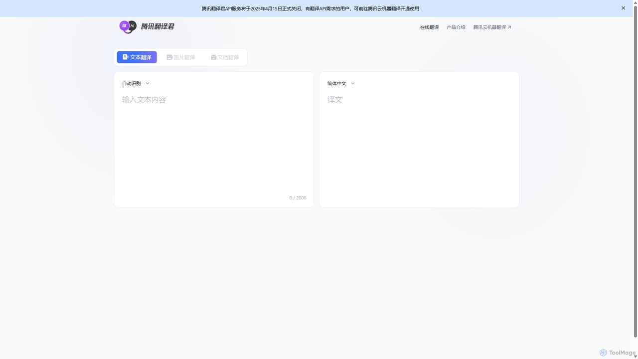 Tencent Fanyi Jun | AI-Powered Text, Image & Speech Translator - ToolMage
